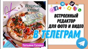 Телеграм