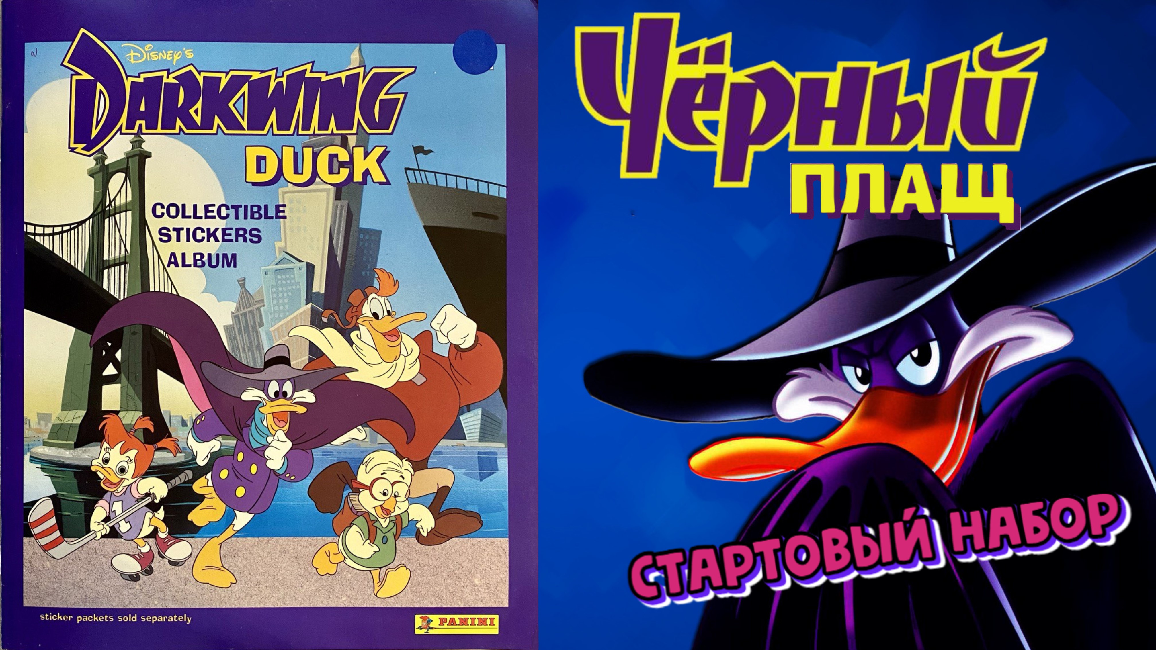 PANINI Альбом Черный Плащ (Darkwing Duck) 1991г. – смотреть онлайн все 2  видео от PANINI Альбом Черный Плащ (Darkwing Duck) 1991г. в хорошем  качестве на RUTUBE