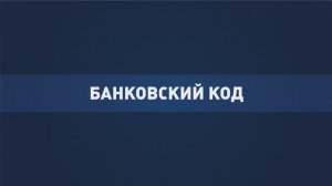 «Финансовая безопасность» от ПСБ и МВД по ДНР