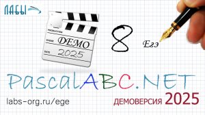 ЕГЭ 8