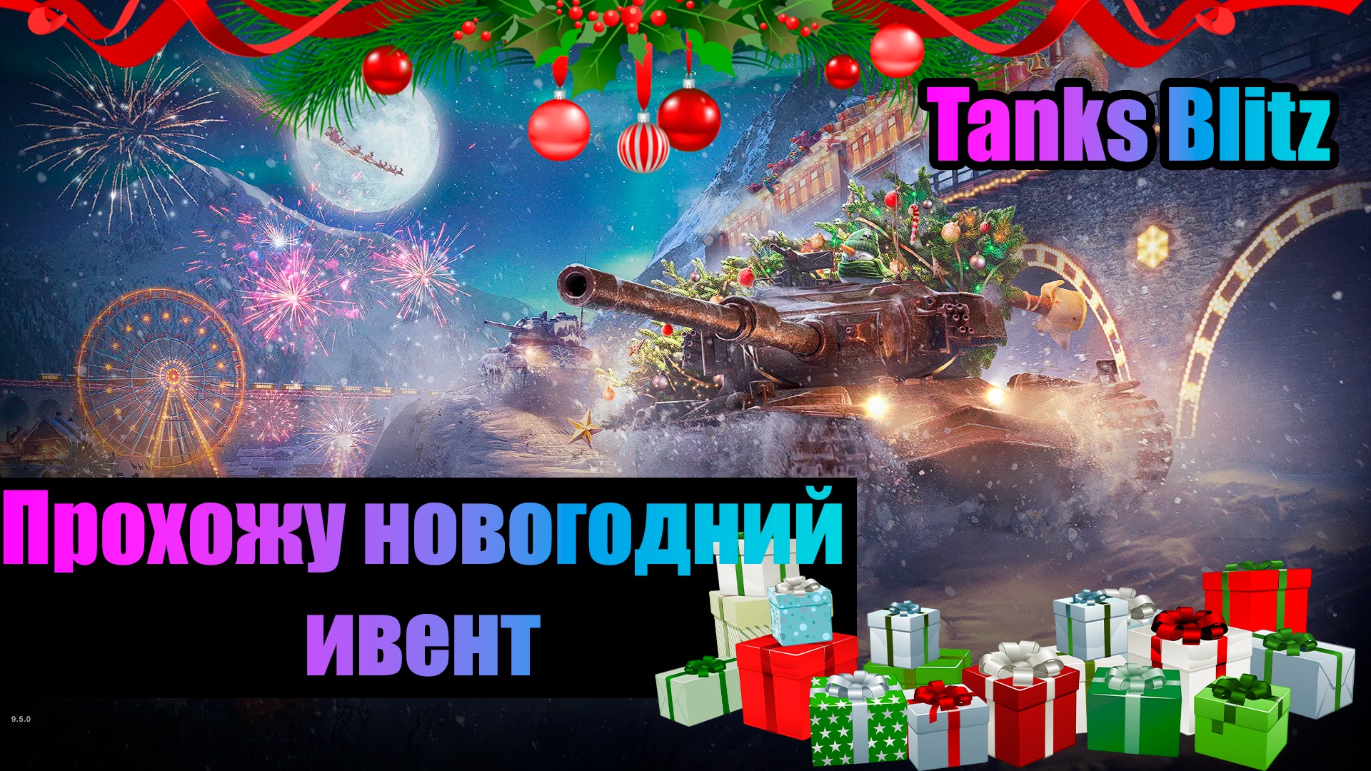 Tanks Blitz – смотреть онлайн все 29 видео от Tanks Blitz в хорошем  качестве на RUTUBE