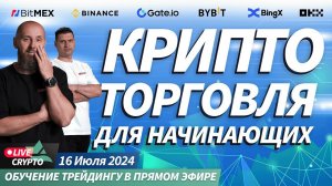 Прямые эфиры LIVE INVESTING