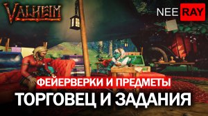 Valheim | ПОЛЕЗНЫЕ ВИДЕО