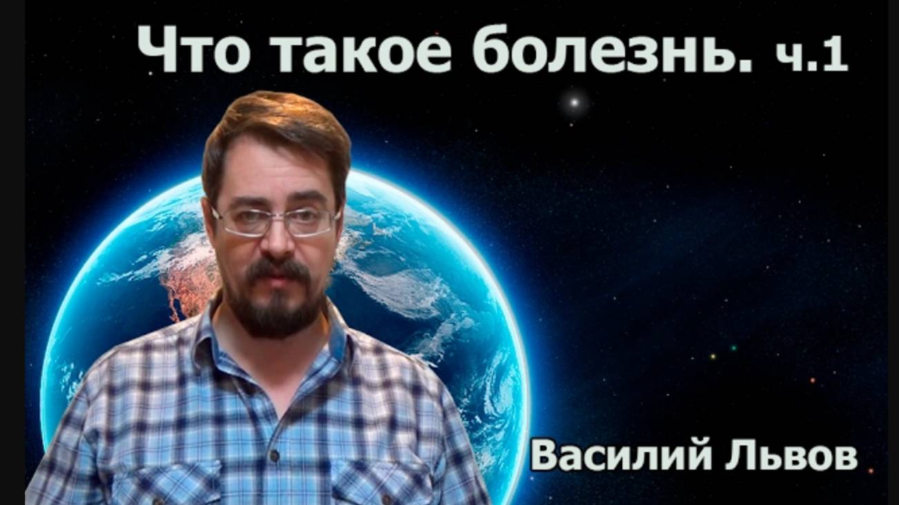 Что такое болезнь