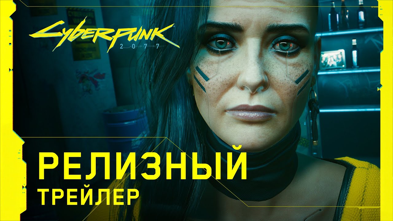 Cyberpunk 2077 трейлеры