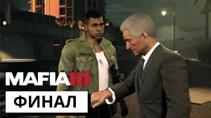 Mafia 3