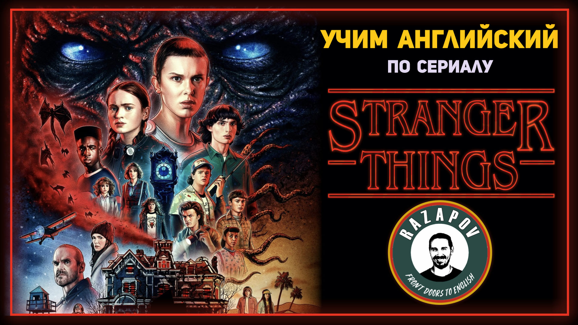 Учим английский по сериалам