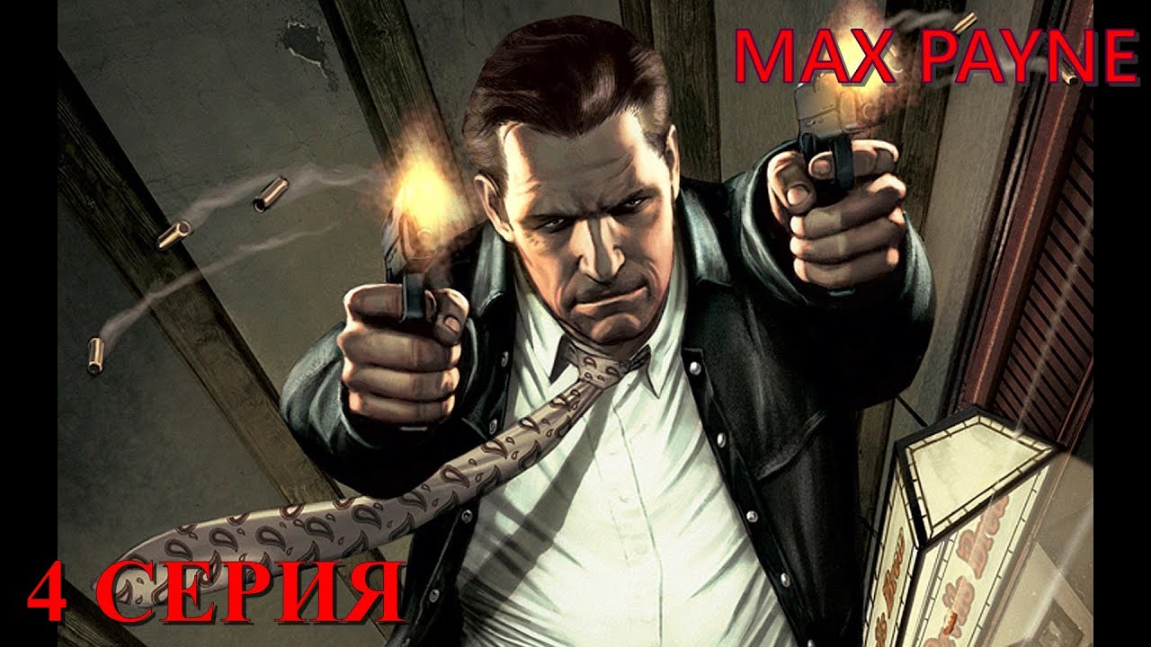 Max Payne