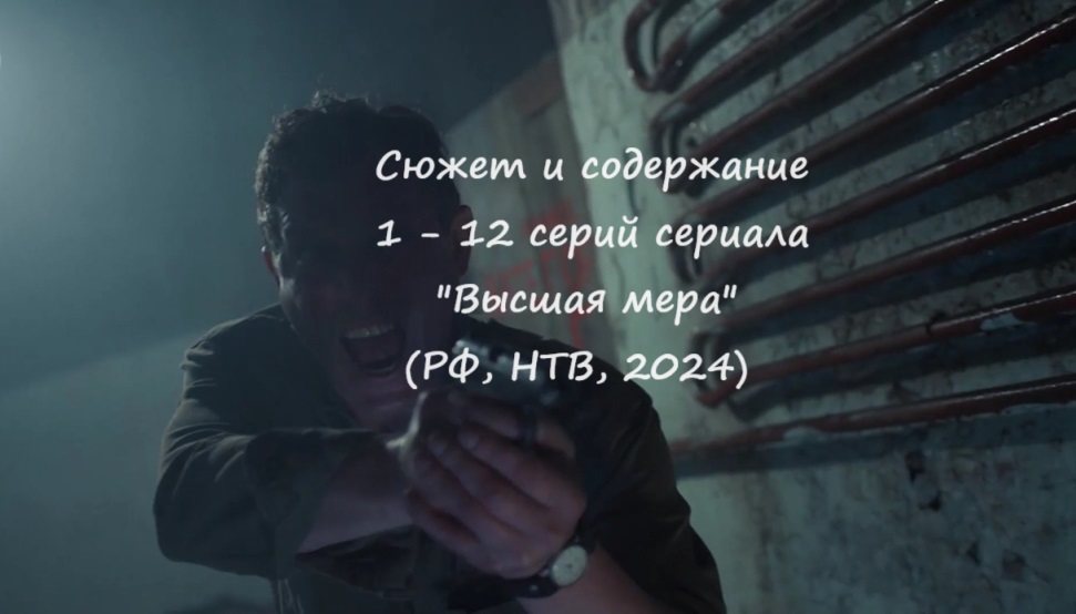 Сюжет и описание серий сериалов (2024)