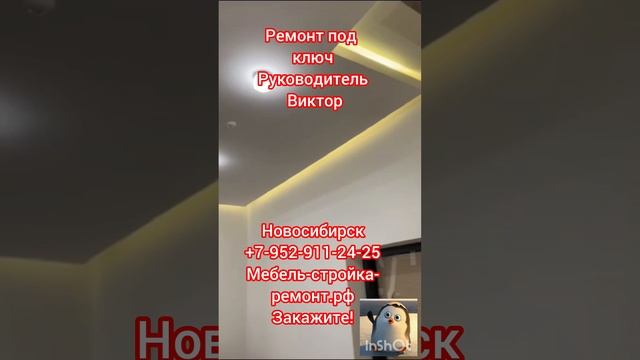 Натяжные потолки Новосибирск +7 952 911-24-25 мебель-стройка-ремонт.рф