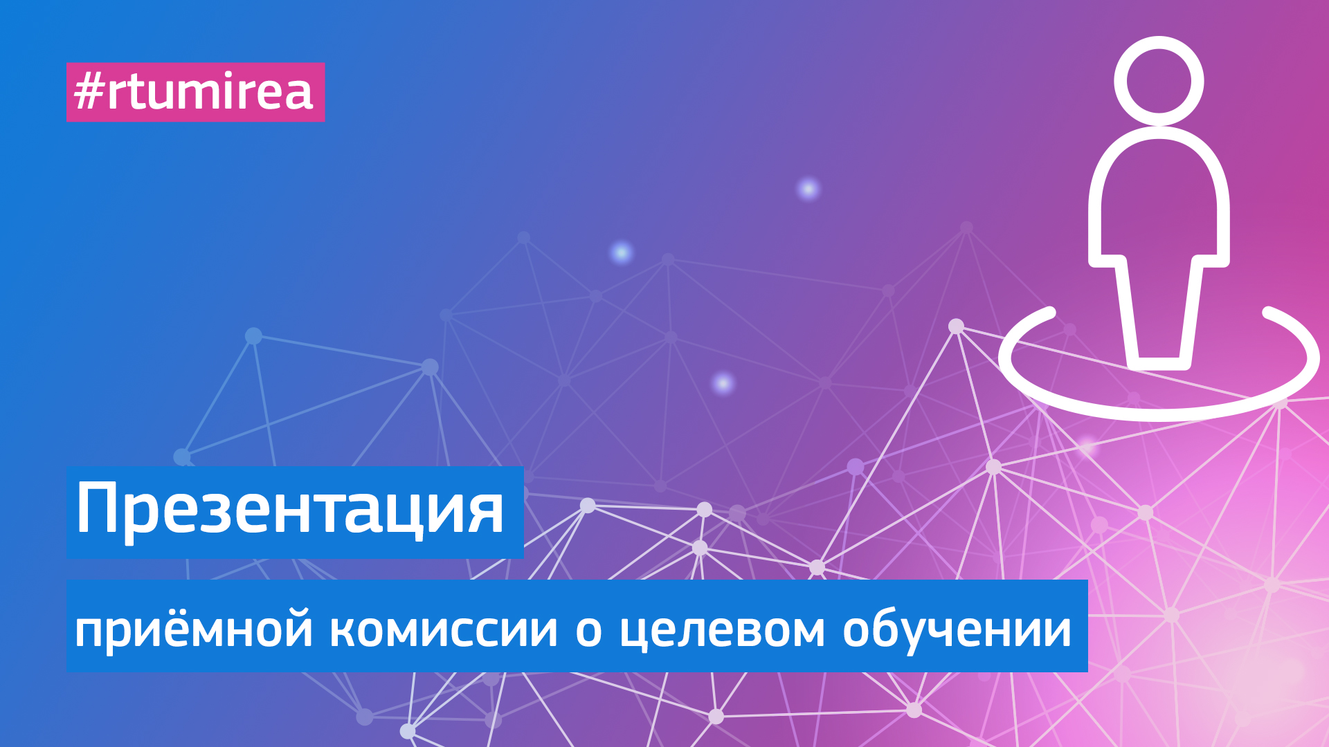 Онлайн День открытых дверей целевого обучения 27 апреля 2023