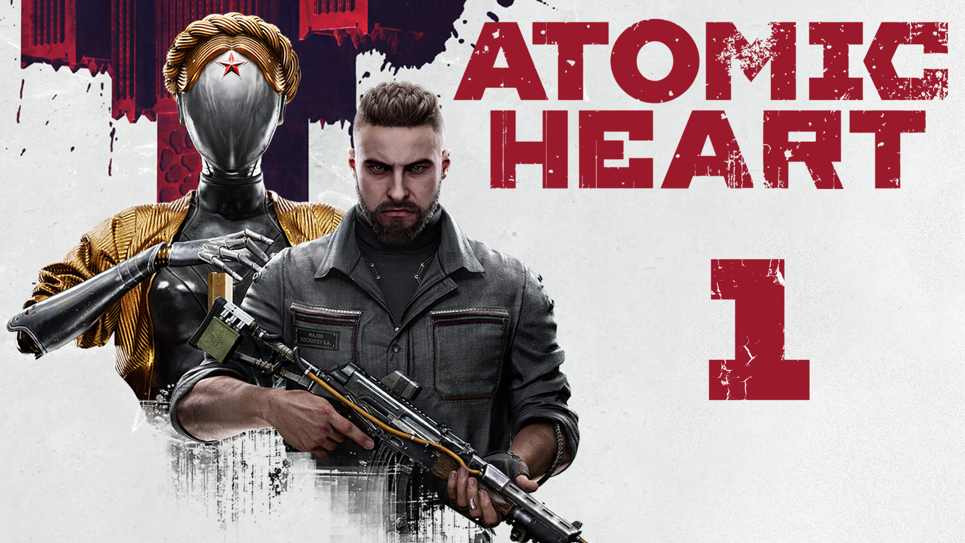 Atomic Heart - Прохождение игры на русском | PC