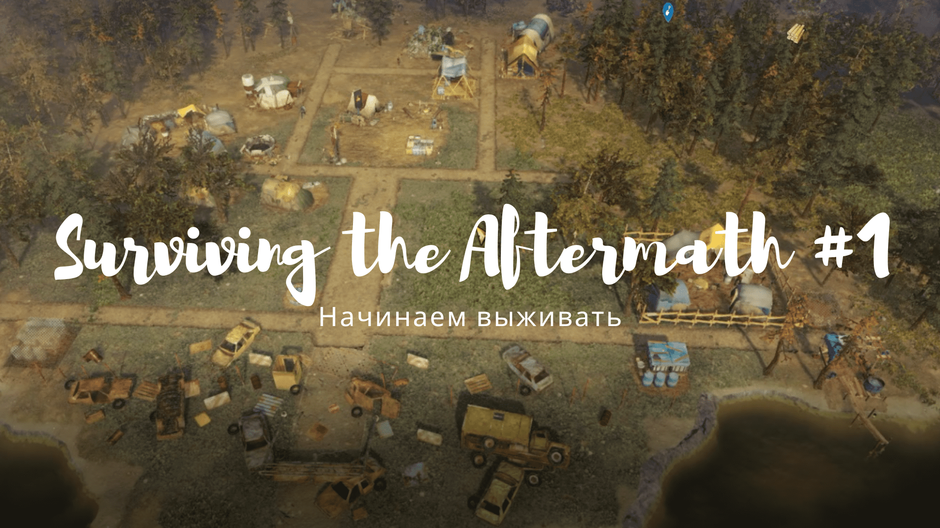 Surviving the Aftermath – смотреть онлайн все 3 видео от Surviving the  Aftermath в хорошем качестве на RUTUBE