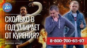 Про курильщиков и лечение никотиновой зависимости| ВОПРОС-ОТВЕТ