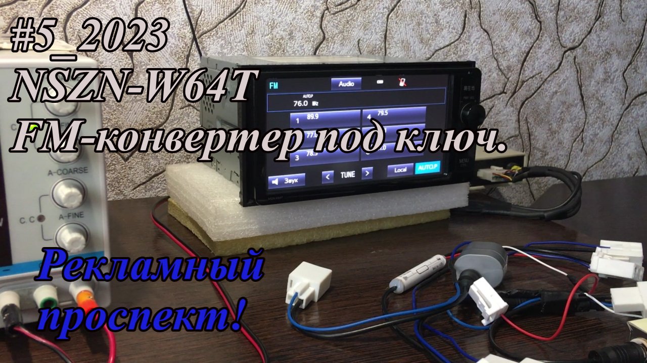 NSZN-W64T Русское меню