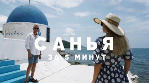 САНЬЯ 2018 ОСТРОВ ХАЙНАНЬ, КИТАЙ