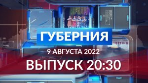ГУБЕРНИЯ TV-программа новостей Иваново