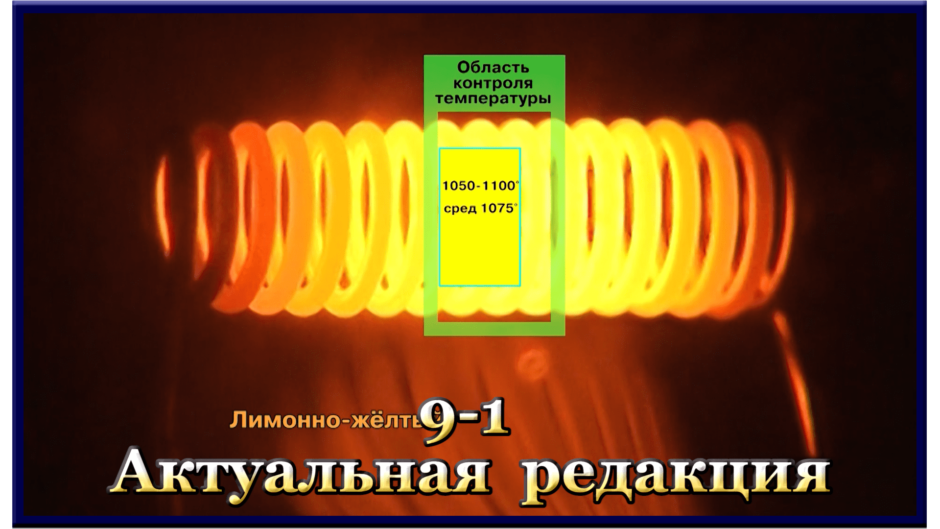 Раздел 9 -  ″Разное из металловедения″