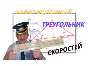 Воздушная навигация