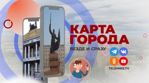 Карта ГОРОДА