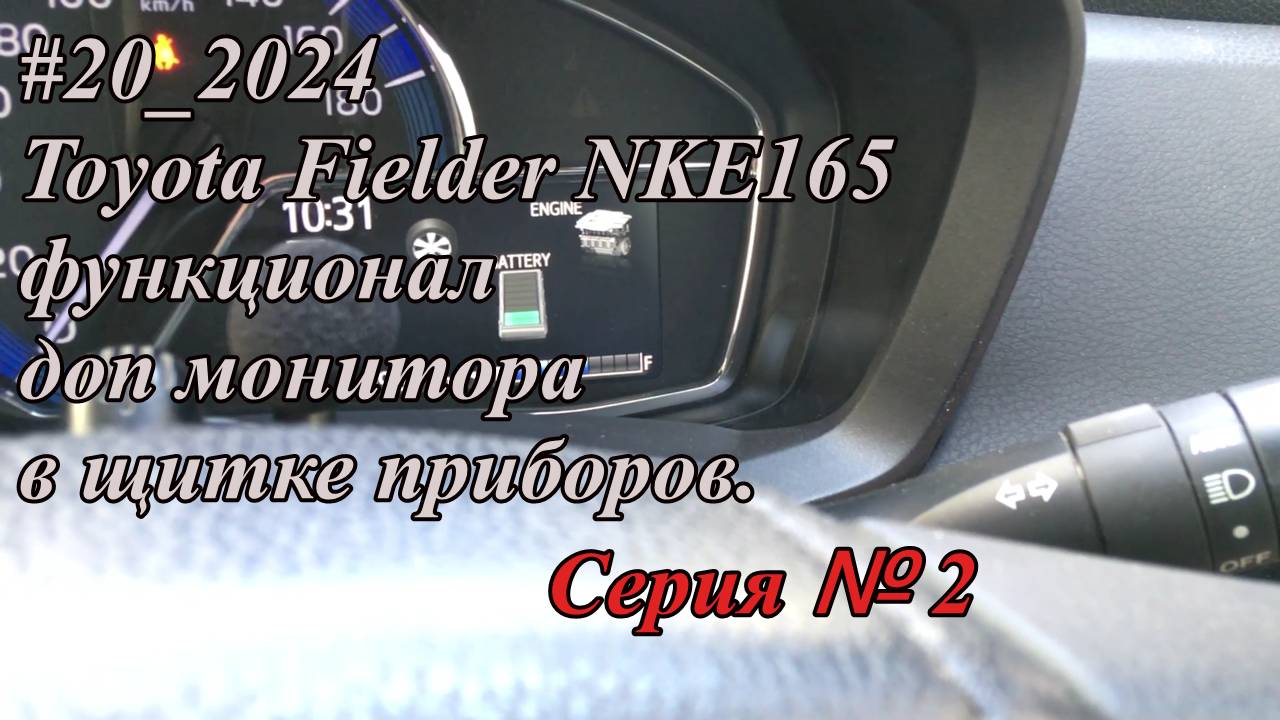 Бортовой журнал Toyota fielder NKE165