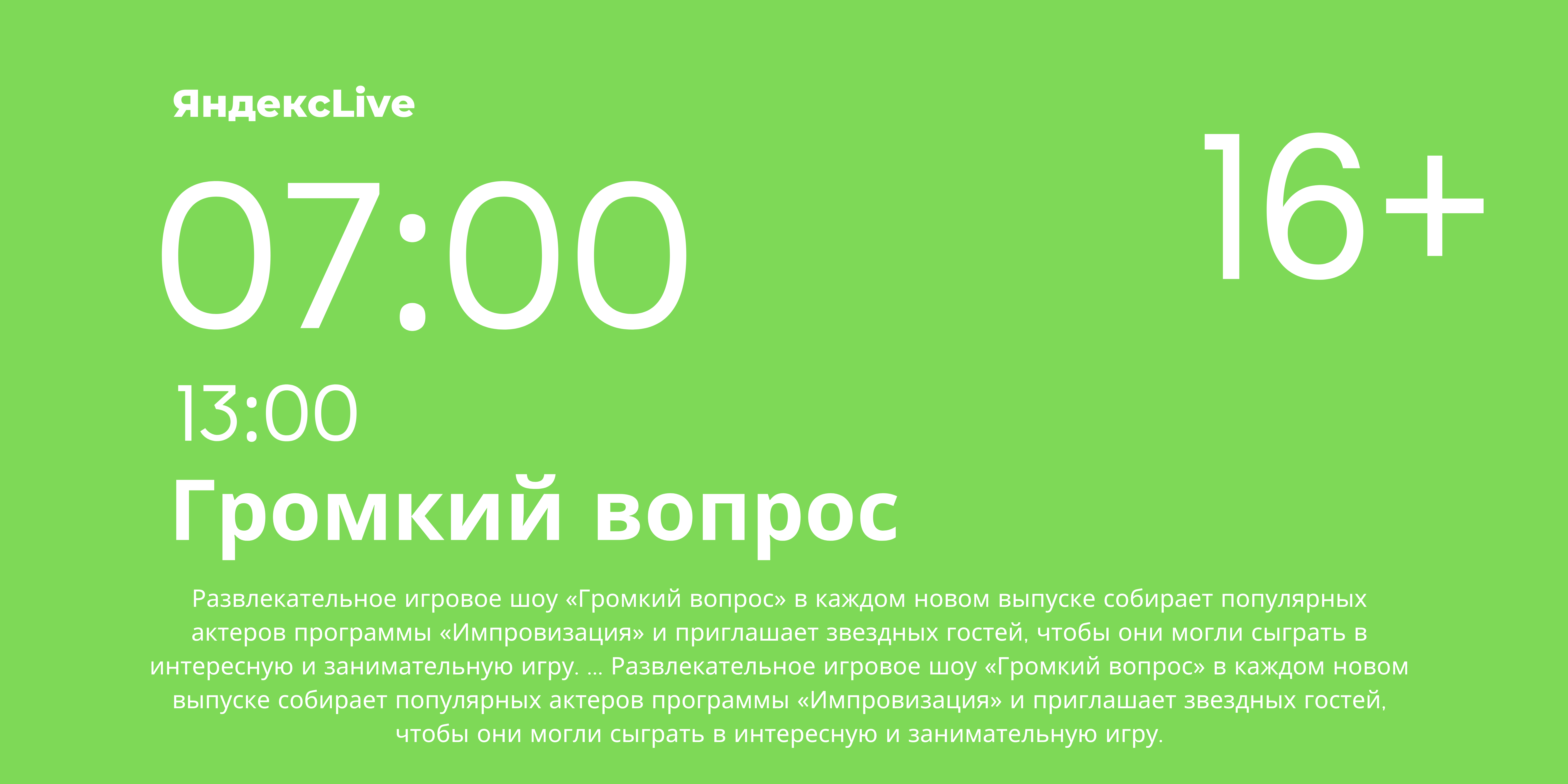 Громкий вопрос все выпуски. Громкий вопрос. Вопросы для громкого вопроса. Громкий вопрос логотип. Громкий вопрос заставка.