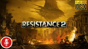 Прохождение Resistance 2