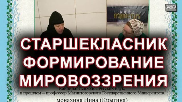 Психология. Православные психологи.