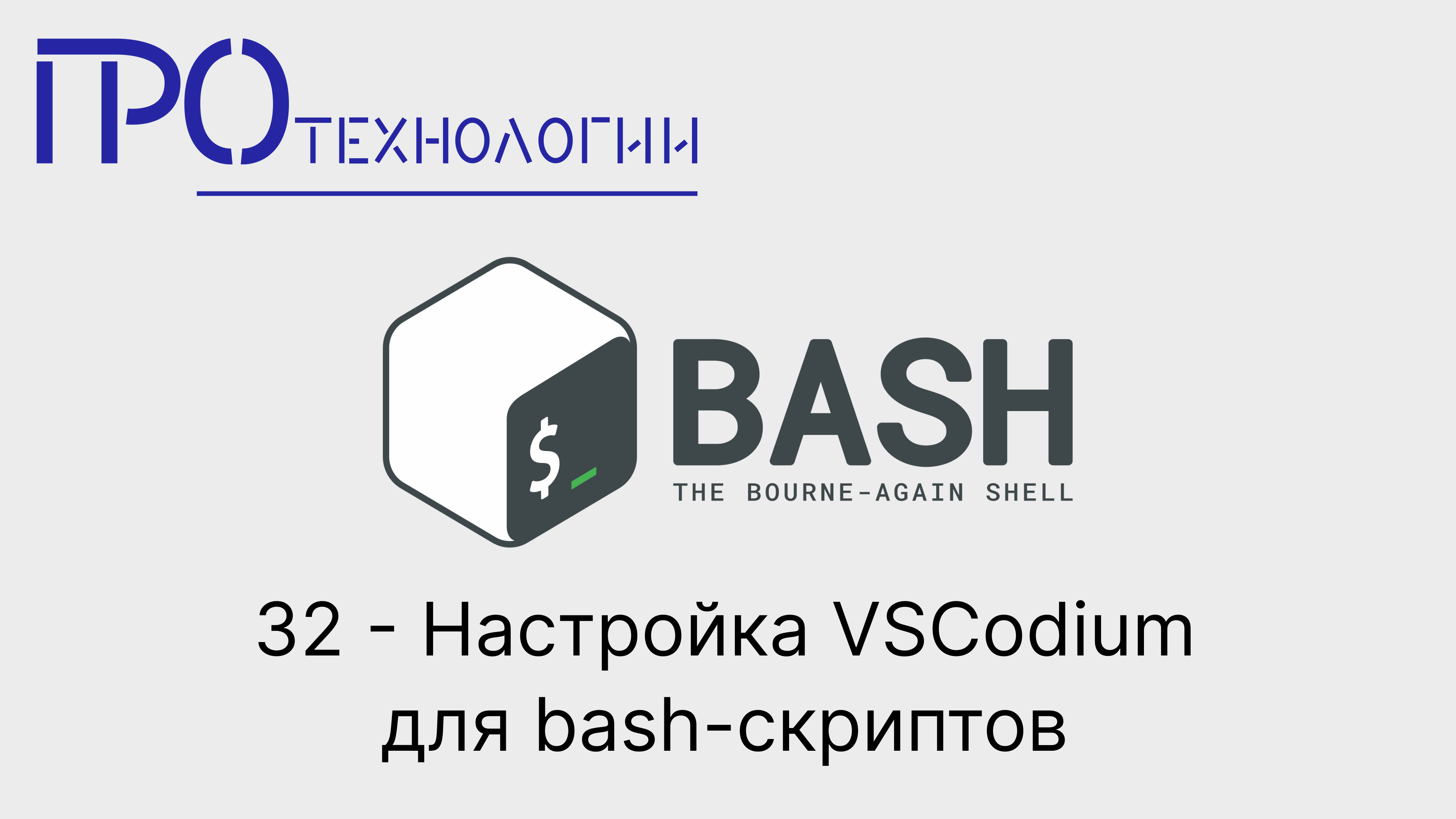 Bash