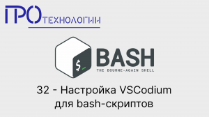 Bash