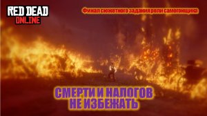 РДР Онлайн. Сюжетные задания роли самогонщика.