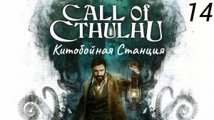 Прохождение Call Of Cthulhu 2018