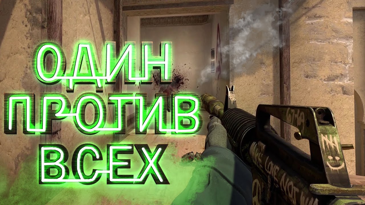 CS:GO - с Тимоном