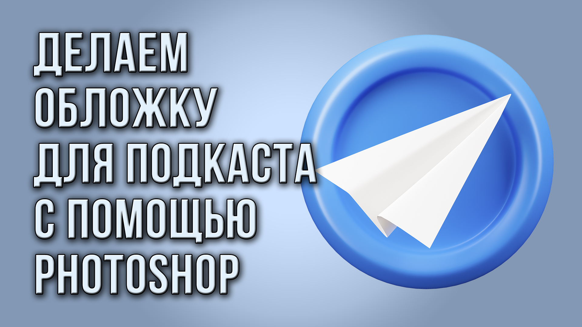 Аудио в Telegram – смотреть онлайн все 6 видео от Аудио в Telegram в  хорошем качестве на RUTUBE