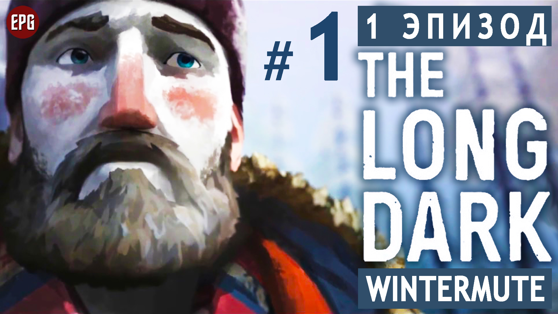 The LONG DARK ▷ сюжет ЭПИЗОД 1-4 ▷ Прохождение (прохождение истории Лонг  Дарк на русском) – смотреть онлайн все 29 видео от The LONG DARK ▷ сюжет  ЭПИЗОД 1-4 ▷ Прохождение (прохождение