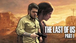 The Last of Us Part 1