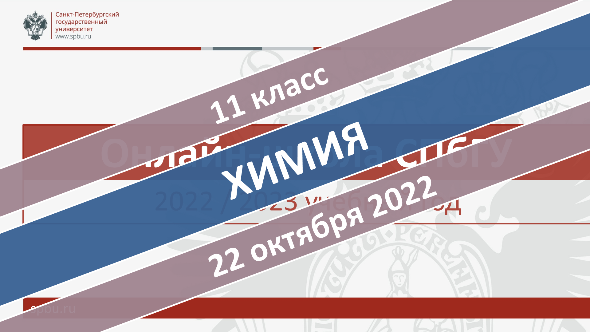 11 класс. 2022/2023 учебный год