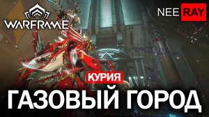 Warframe | ПОЛЕЗНЫЕ ВИДЕО