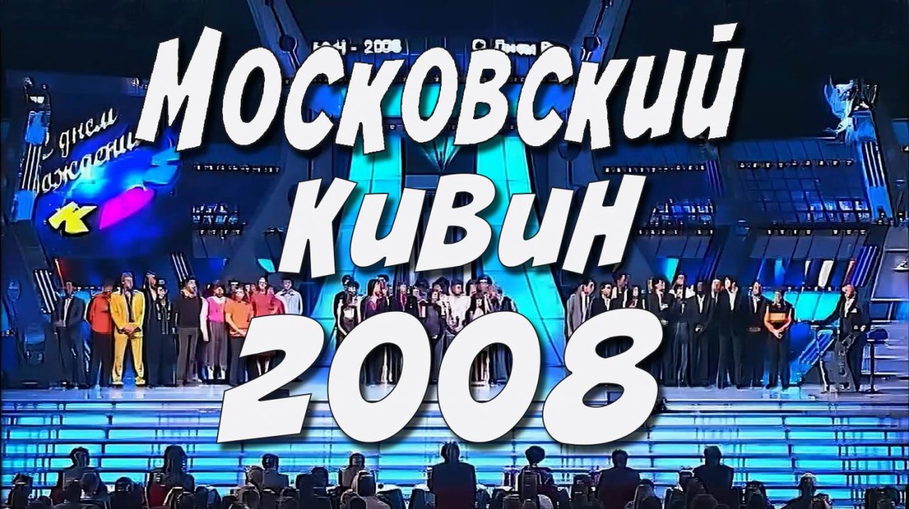 Высшая лига 2008