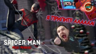 Spider-Man: Miles Morales, Прохождение (2021, Bogdanov Games)