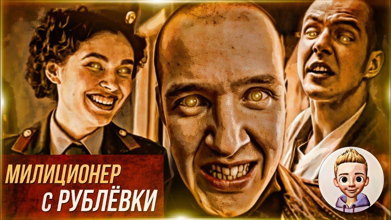 Милиционер с Рублёвки - Промо Милиционер с Рублёвки - 1 серия 1 сезон (2021) Премьера