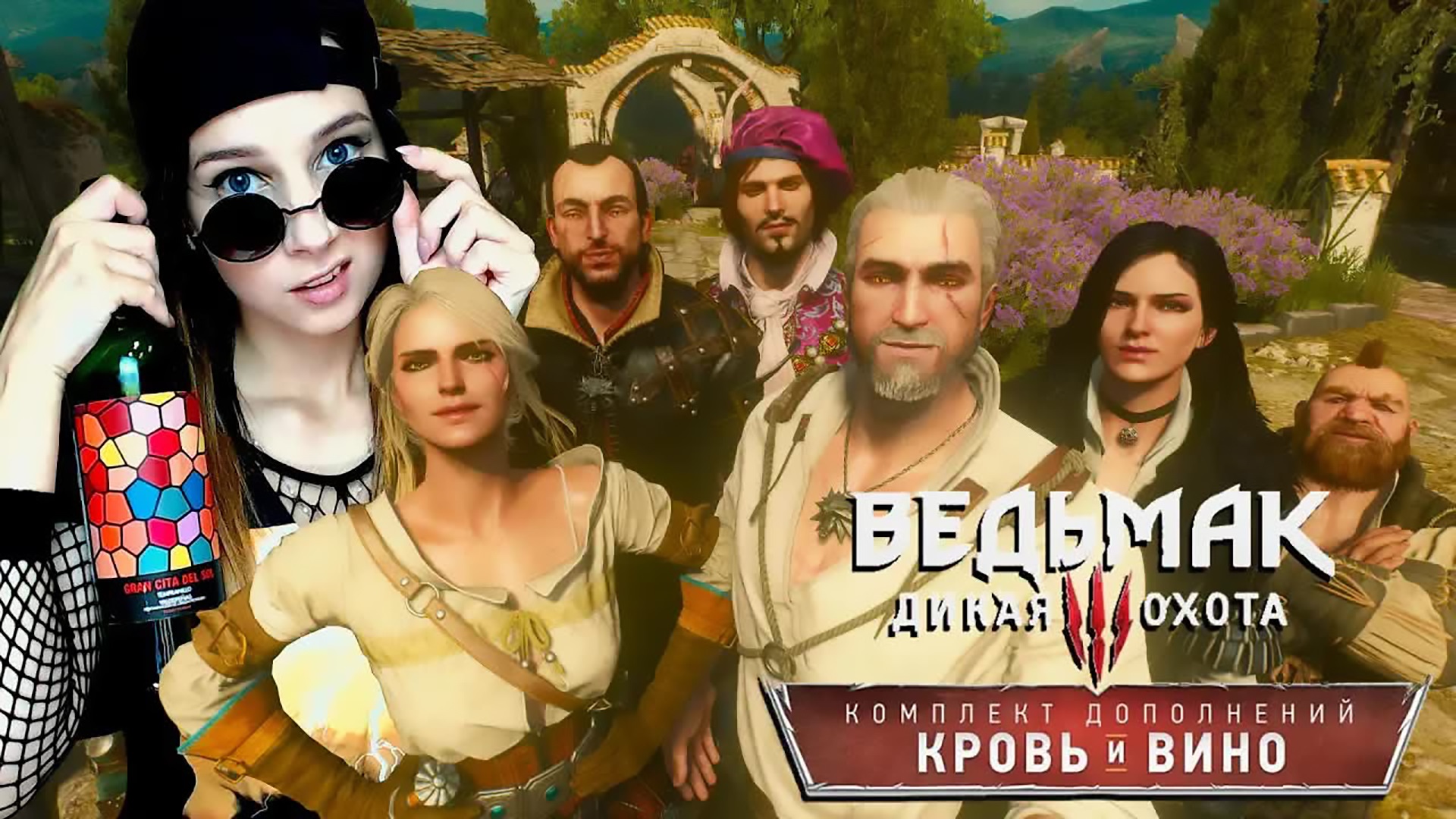 ВЕДЬМАК 3: КРОВЬ И ВИНО – смотреть онлайн все 7 видео от ВЕДЬМАК 3: КРОВЬ И  ВИНО в хорошем качестве на RUTUBE