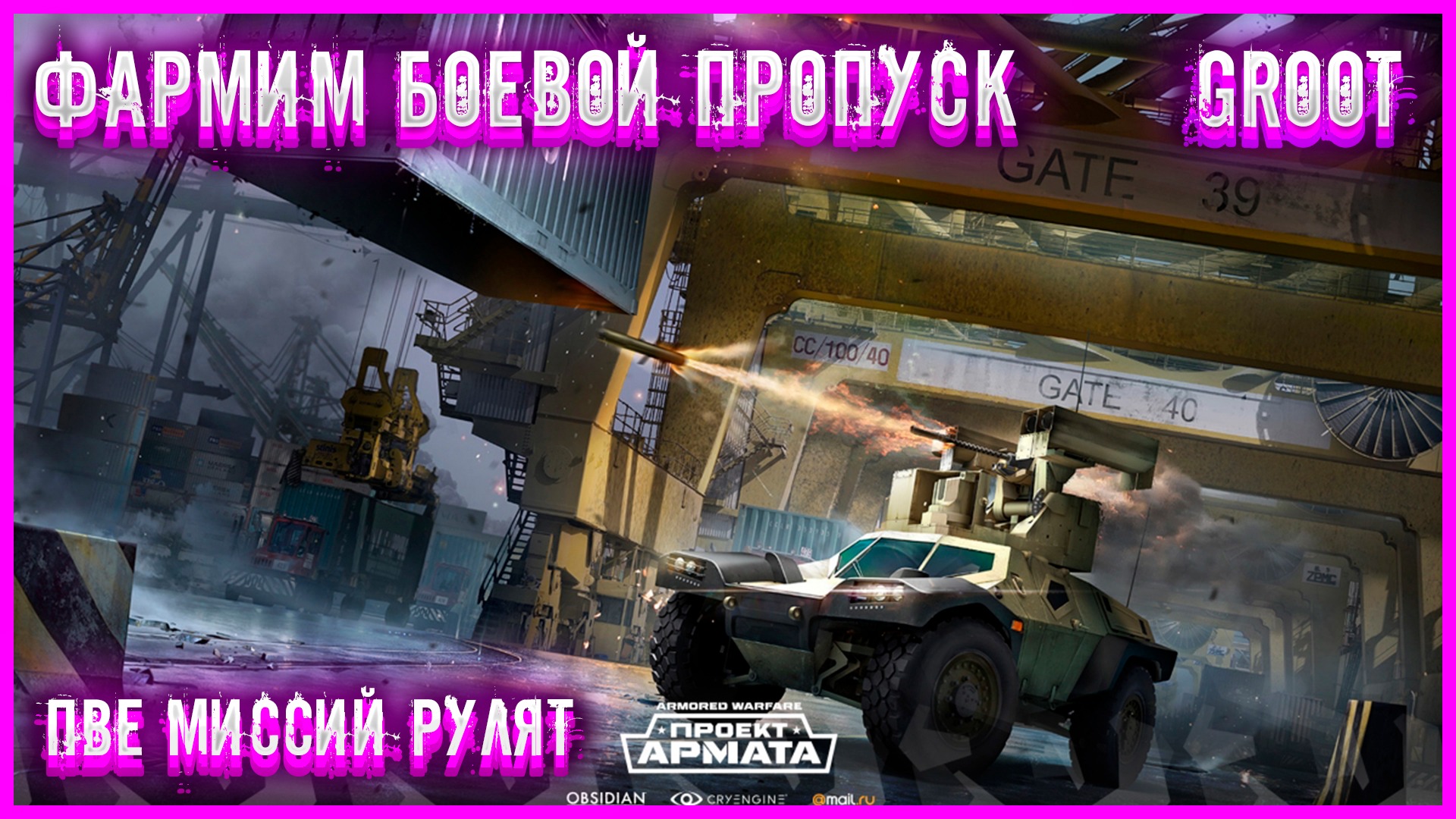 Armored Warfare Проект Армата