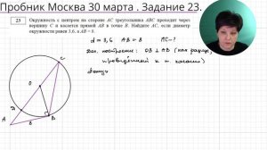 ОГЭ 2 часть Задание 23