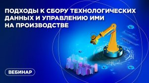 Вебинары «Инфосистемы Джет»