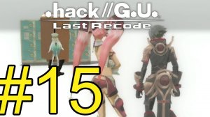 .hack//G.U. Last Recode (2022) Прохождение