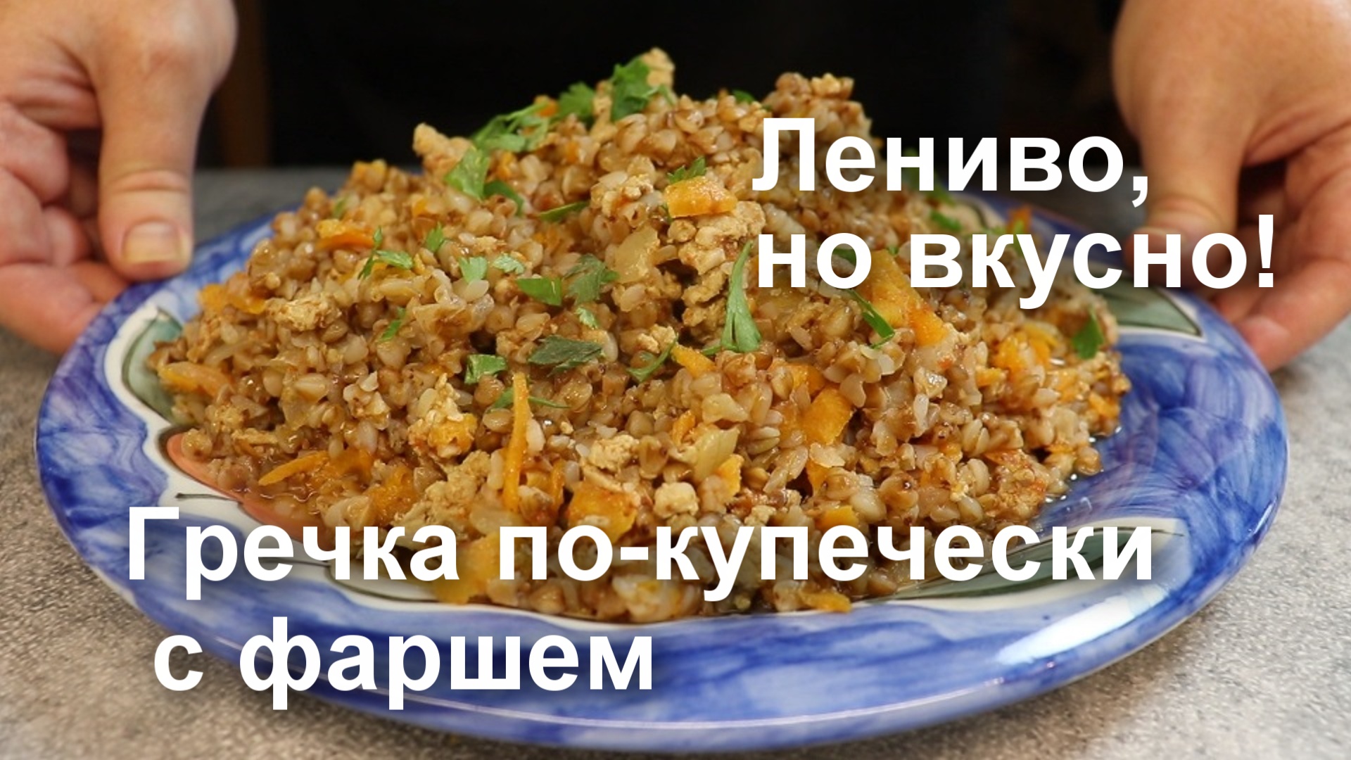Рис с фаршем на сковороде