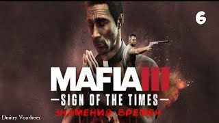 Прохождение Mafia III  {2017}  Ps4