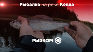 Архангельская область. Новые места для рыбалки