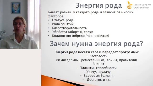 ″Забери свою СИЛУ РОДА″